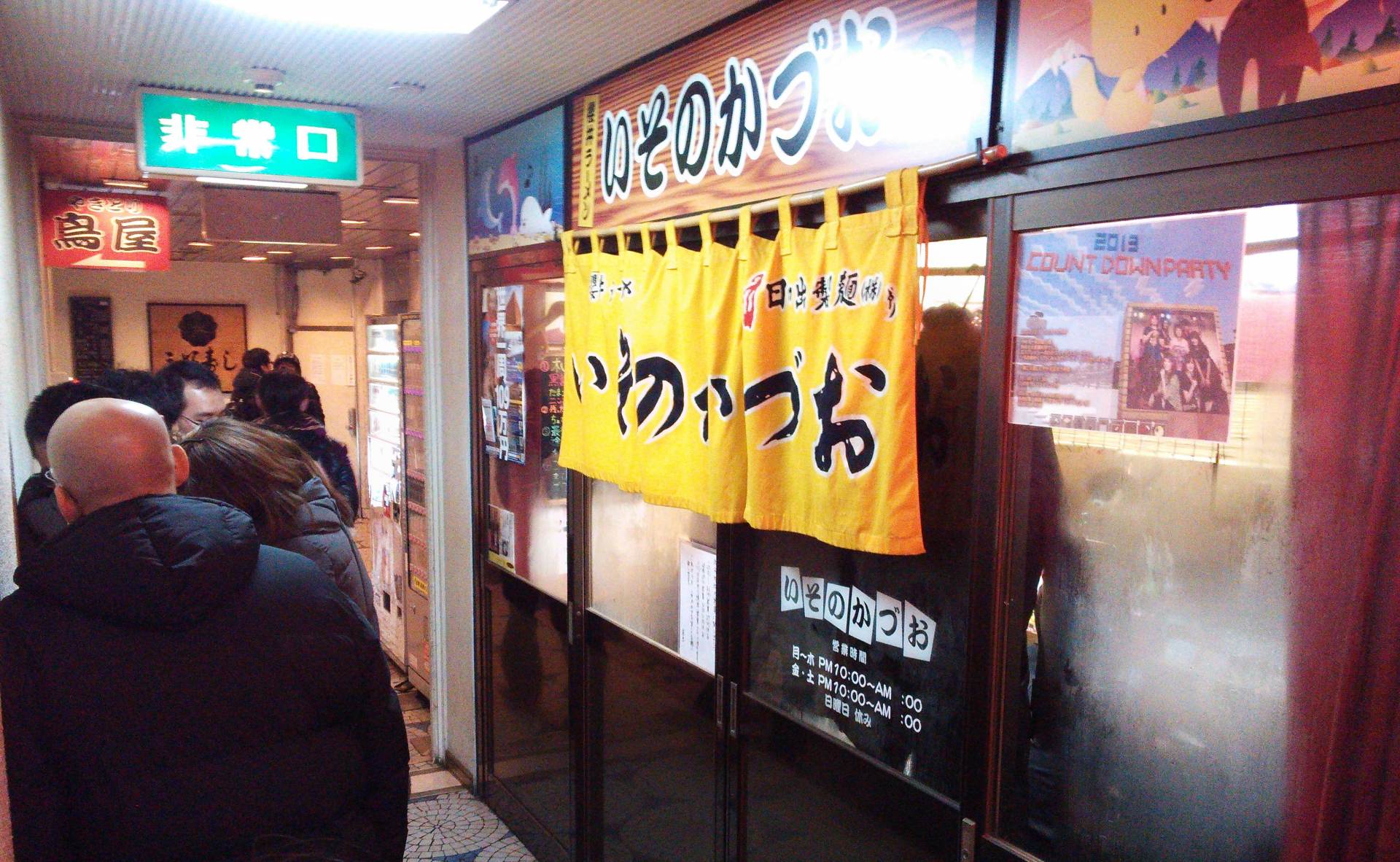 Enjoy "Sapporo Black" at Isono Kazuo, a Delicious, All-night Ramen Shop ...