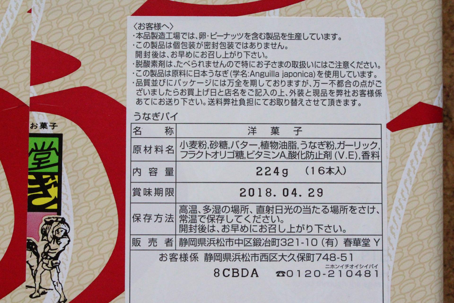 Shizuoka Specialty – A Delicious Flavor Unchanged by the Ages! Unagi ...