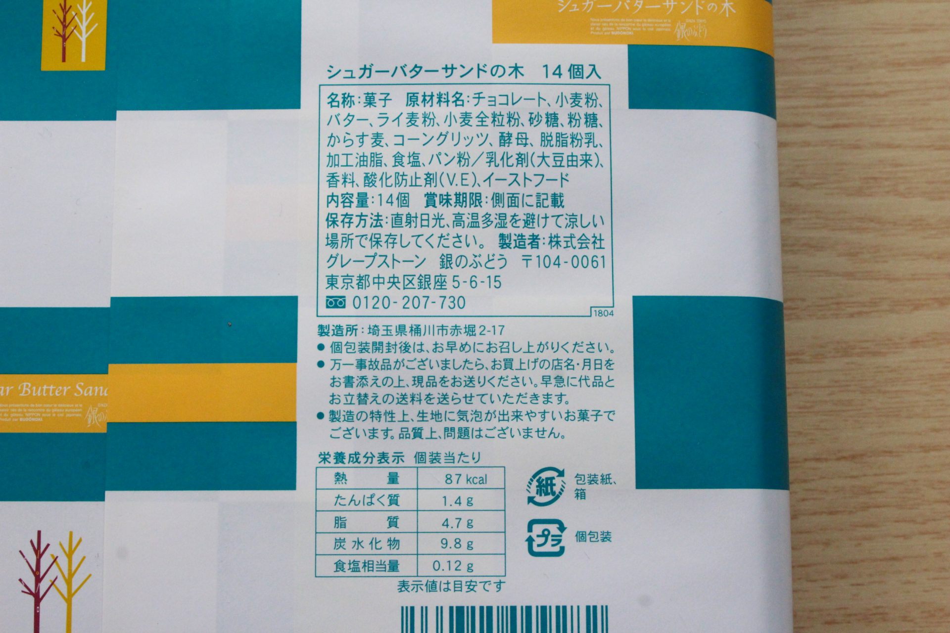 Tokyo's Popular Sweet Souvenir, "Sugar Butter Tree" | GOOD LUCK TRIP