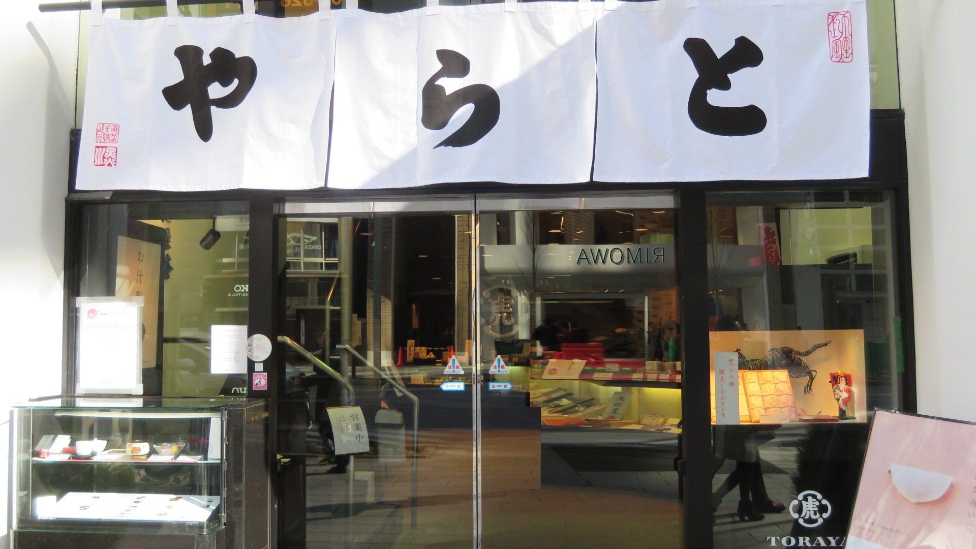 Sweet Azuki Soup and Seasonal Lunches at Toraya, a Well-Established Japanese Sweet Shop in Ginza ...