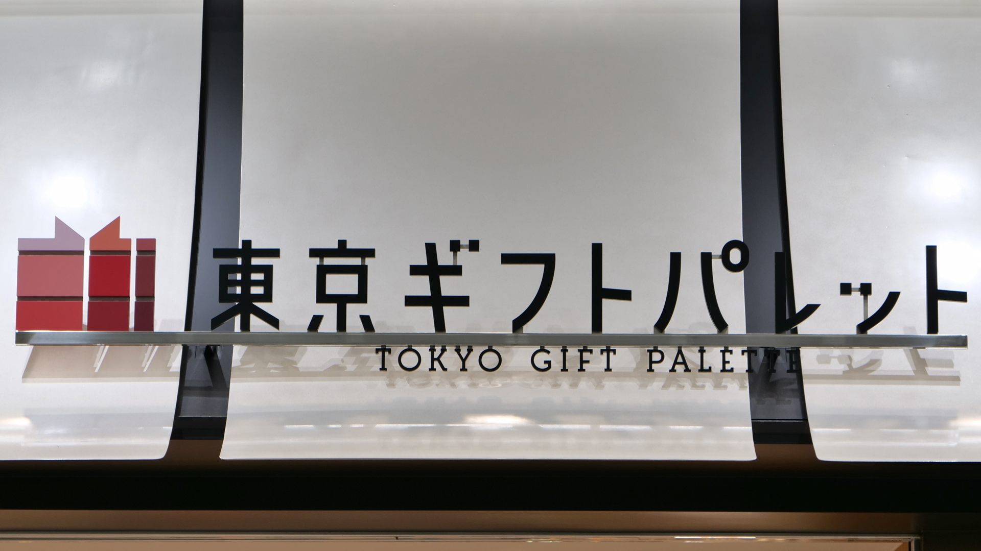 TOKYO GIFT PALETTE - Where to Shop, Access, Hours & Price | GOOD LUCK TRIP