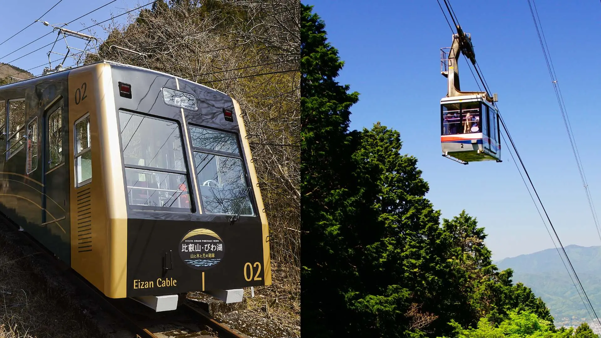 Eizan Cable and Eizan Ropeway | GOOD LUCK TRIP