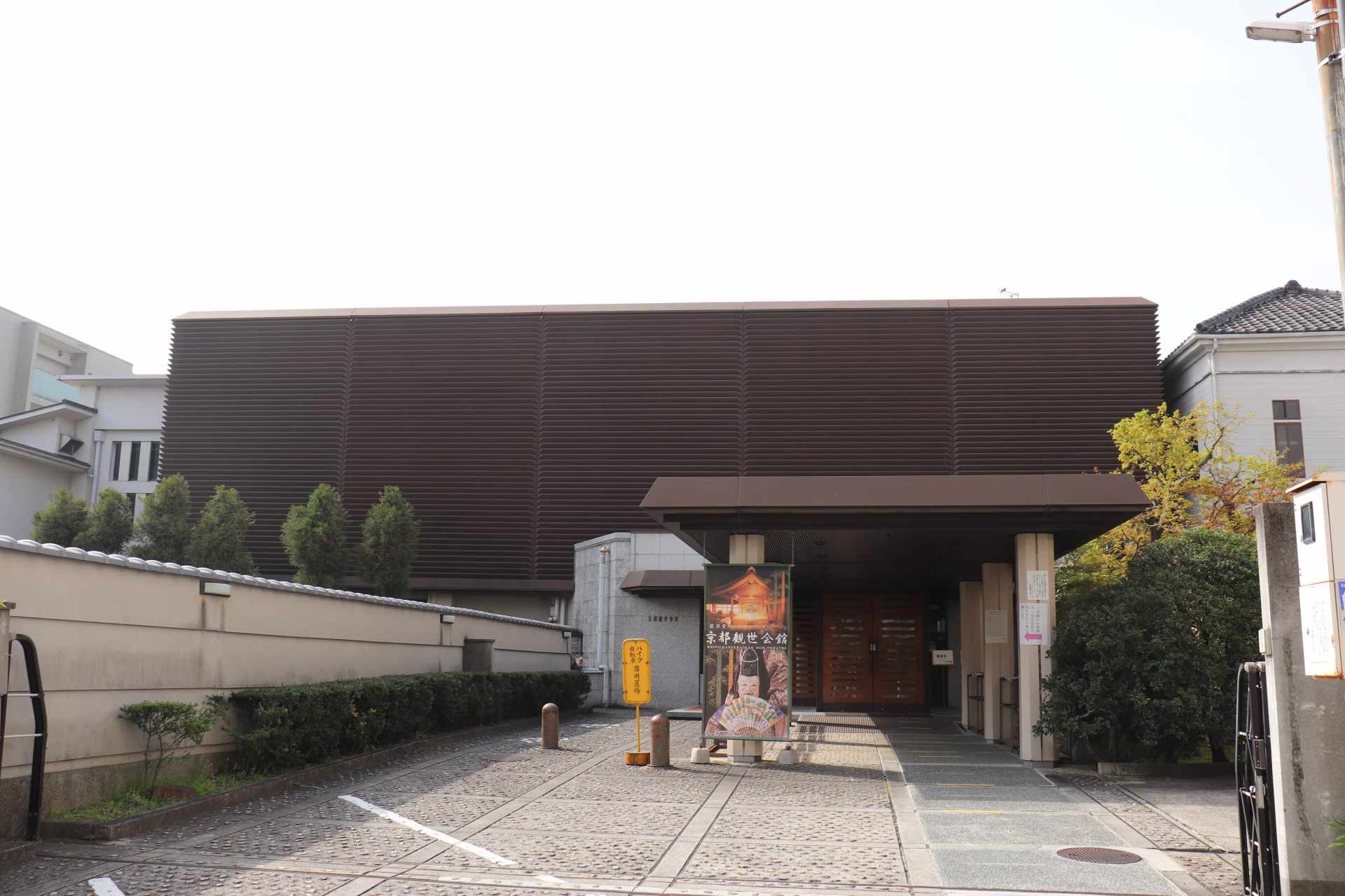 Kyoto Kanze Kaikan - Must-See, Access, Hours & Price | GOOD LUCK TRIP