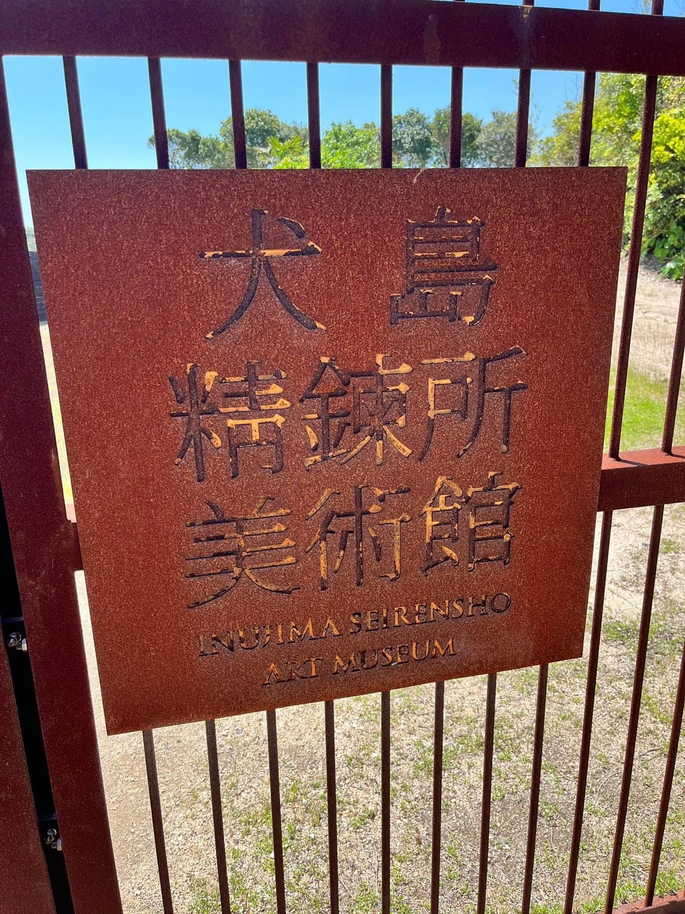 Inujima Seirensho Art Museum - Must-See, Access, Hours & Price | GOOD ...